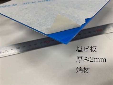 Yahooオークション 塩ビ板 青 厚み2mm 端材詰め合わせ