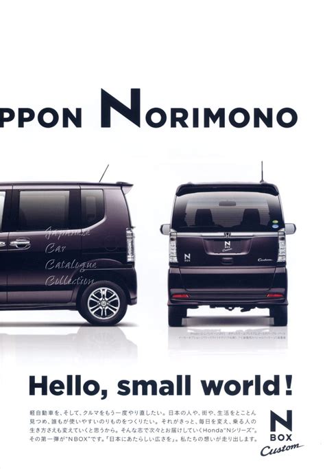 ホンダ N BOX カスタム DBA JF1 JF2型 2011年12月版 カタログ