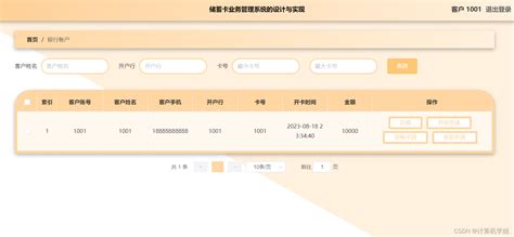 银行储蓄卡业务管理系统附源码 银行储蓄管理系统 CSDN博客