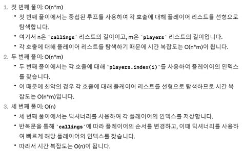 프로그래머스 달리기 경주 ⭐ Python 프로그래머스 달리기 경주 ⭐ Python