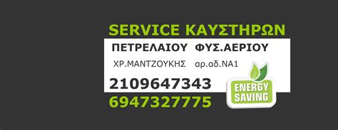 Σερβις Καυστηρων Φυσικο Αεριο Πετρελαιο Athens