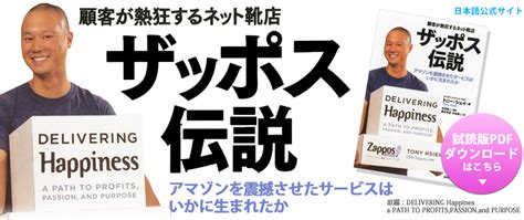Delivering Happiness 日本版delivering Happiness日本版サイト。