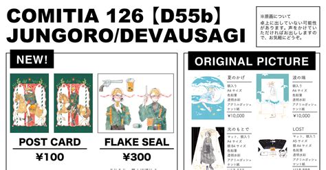 お品書き コミティア126お品書き 純頃 Jungoroのイラスト Pixiv