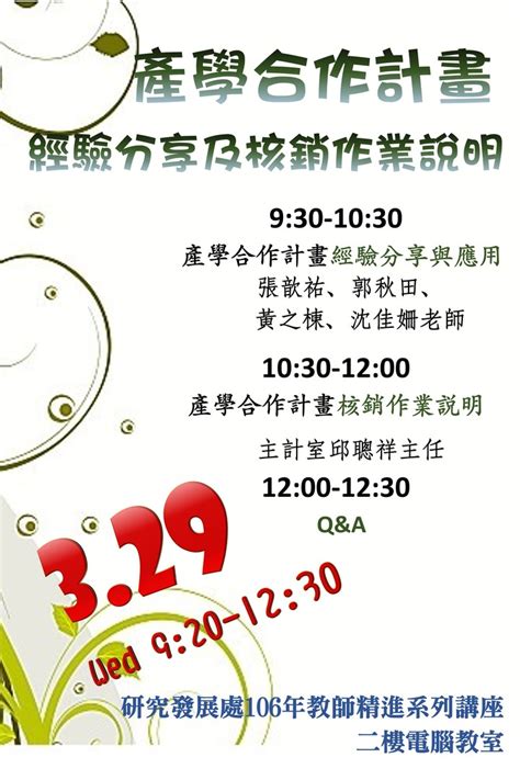 研習講座 國立空中大學 研究發展處