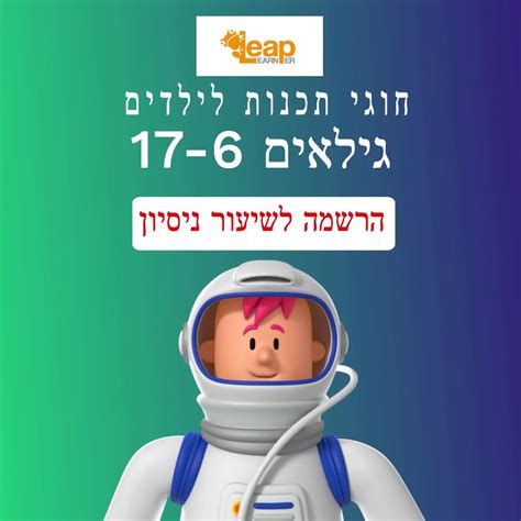 Leaplearner Israel Givatayim Facebook
