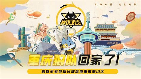今年kpl将增设重庆主场，恭喜狼队主场回归！