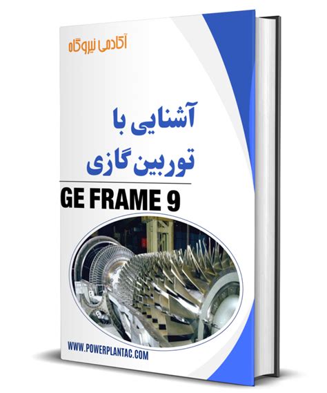 آشنایی با توربین گاز Power Plant Academy