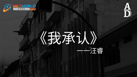 我承認 汪睿『我承認傻我承認我變得虛假 我承認是我一點點侵蝕信念的花』【高音質動態歌詞pinyin Lyrics】 Youtube
