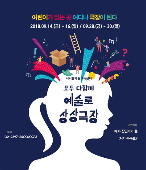서울문화예술교육센터 양천 2018 서서울예술교육센터 에 초대합니다 예술로