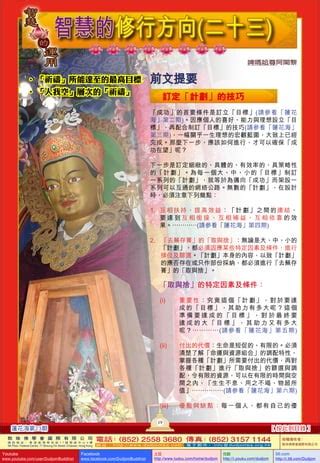 蓮花海 23 智慧的運用 智慧的修行方向 23 祈禱所能達至的最高目標 人我空層次的祈禱 啤嗎哈尊金剛上師 著 敦珠佛