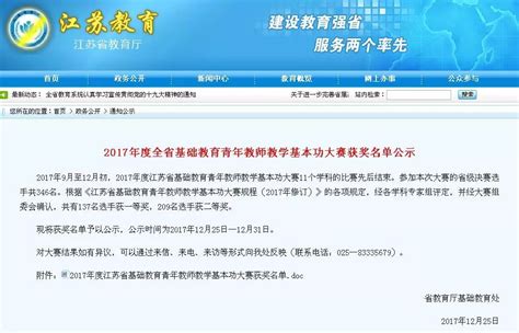省里公布了一份名单如皋这些教师上榜有你家孩子老师吗