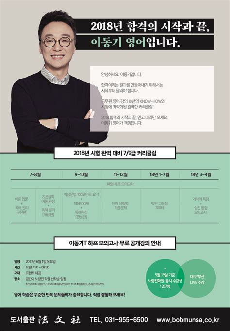 공단기 2018년 79급 공무원 시험대비반 하프모의고사 무료 공개강의