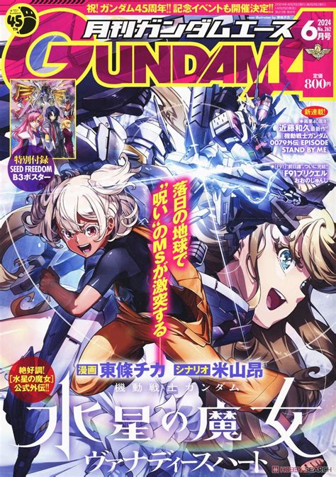 月刊gundam Aガンダムエース 2024 6月号 No262 ※付録付 雑誌 商品画像1