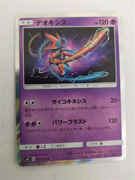 【傷や汚れあり】ポケモンカード デオキシス Sm7 042096 Rの落札情報詳細 ヤフオク落札価格検索 オークフリー