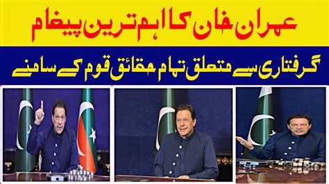 Chairman Pti Imran Khan Important Message To Nation Youtube
