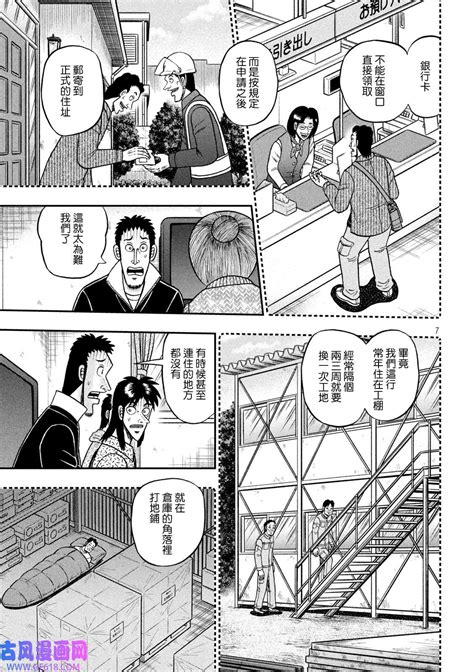 第460话 赌博堕天录 和也篇 漫画狗