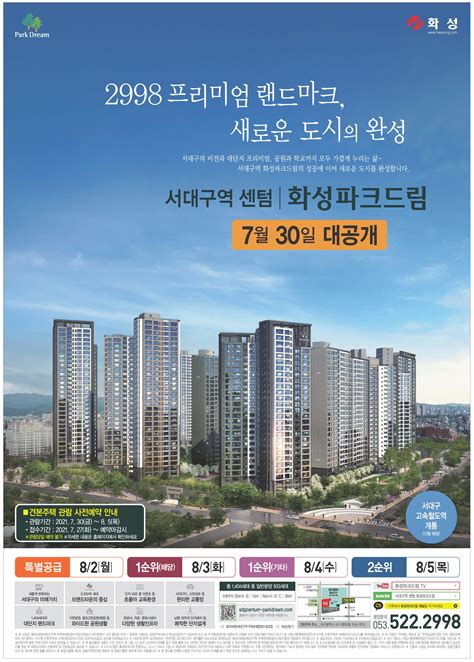 광고정보센터 Print광고 서대구역센텀화성파크드림