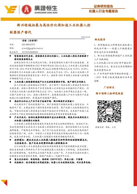 机器人行业专题报告：新兴领域拓展与高性价比将加速工业机器人控制器国产替代