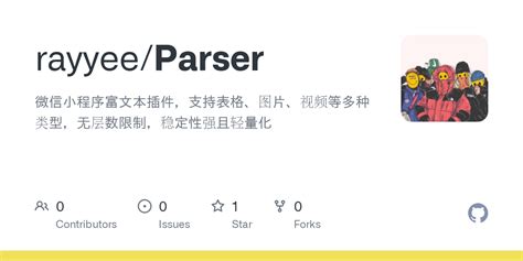 Github Rayyeeparser 微信小程序富文本插件，支持表格、图片、视频等多种类型，无层数限制，稳定性强且轻量化