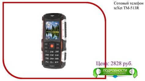 Сотовый телефон teXet TM-513R - YouTube