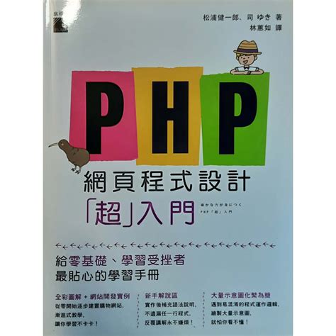 《二手書》 Php 網頁程式設計「超」入門 蝦皮購物