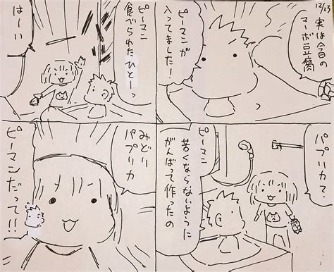 ノブヨシ侍＠エーファ・篭ファフ連載中 On Twitter 本日のむすめさん 苦くないピーマンはパプリカだと疑わないむすめさんでした