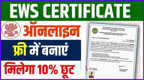 Ews Certificate Apply Online 2025 Ews सर्टिफिकेट 2025 में कैसे बनाएं