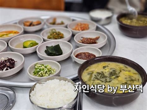 김민경엄마 방촌 자인식당 대구 방촌동 맛집 네이버 블로그