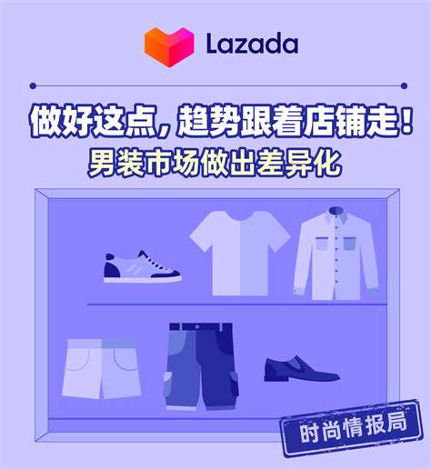 做好这点，趋势跟着店铺走！男装市场做出差异化 跨境魔方资讯中心