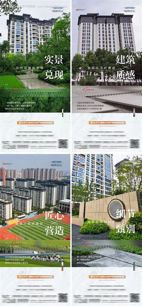编号：【享设计】源文件下载 地产洋房园林实景准现房价值系列海报 花瓣网