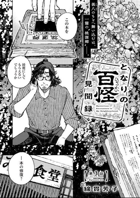 神隠しにあうという話】13 神隠しあるいは見るなの座敷。 」綿貫芳子の漫画