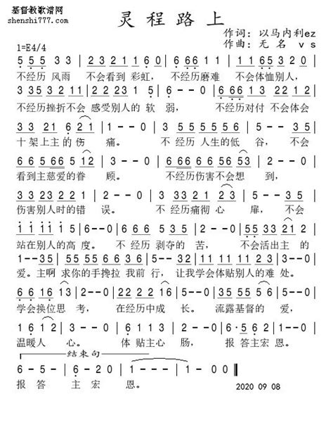 灵程路上又一年歌谱 灵路上又一年 灵路上歌 第10页 大山谷图库