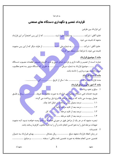 دانلود قرارداد قولنامه زمین به صورت Pdf و Word