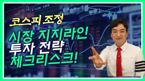 시장 조정 지지라인 그리고 전략 Youtube