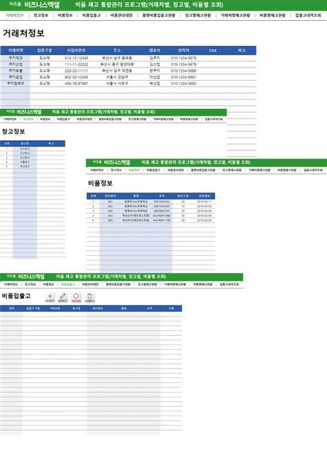 비품 재고 통합관리 프로그램거래처별 창고별 품목별 한번에 조회 비즈폼 샘플양식 다운로드