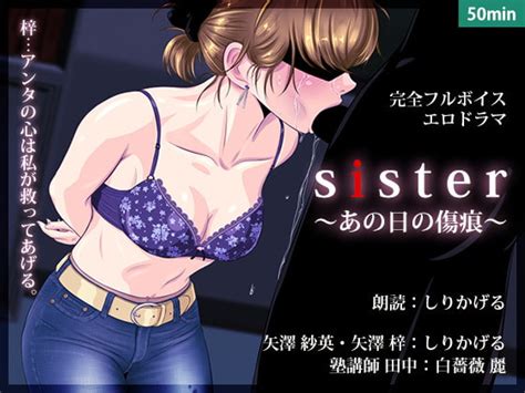 Sister 〜あの日の傷痕〜 Black★base Dlsite 同人 R18