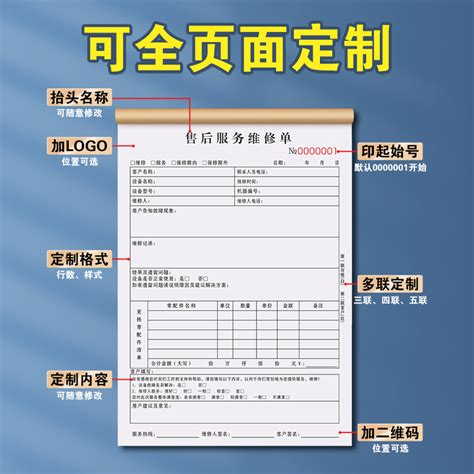 维修服务单家电空调设备清洗登记本家政派车收据售后保修派工单据虎窝淘
