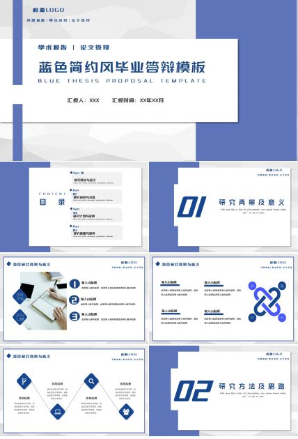 转正答辩ppt模板下载 Ppt家园