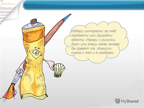 Презентация на тему Едни и същи природни обекти или предмети могат да