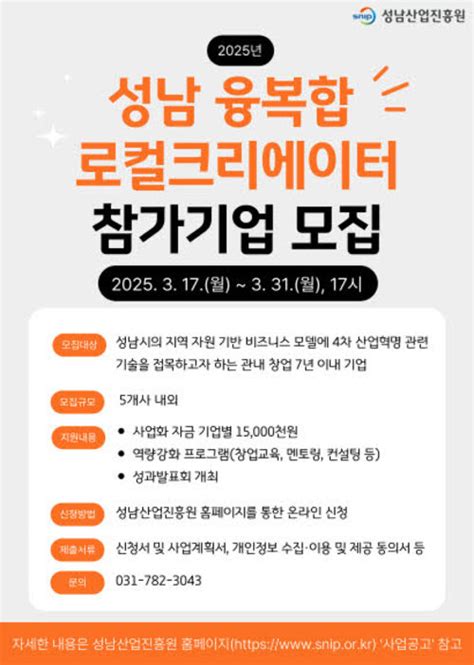 성남산업진흥원 ‘2025년 성남 융복합 로컬크리에이터 참가기업 모집 3월 31일까지 분당신문