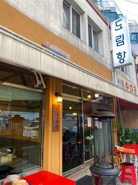 구디역 도림항 구디역 신림 구로 직장인들의 숙성회 맛집 네이버 블로그