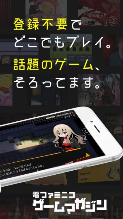 “電ファミニコゲームマガジン”のゲームを無料で遊べるアプリ『ゲーマガ』配信開始 電撃オンライン