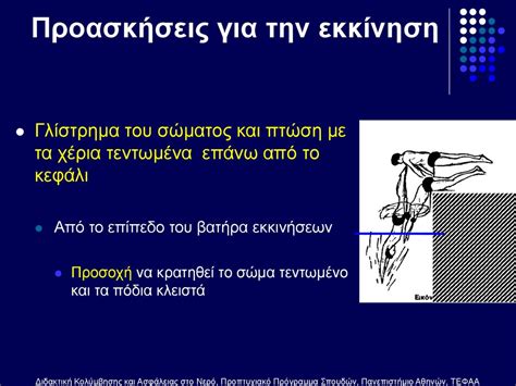 Προασκήσεις για στροφές και εκκινήσεις Ppt κατέβασμα
