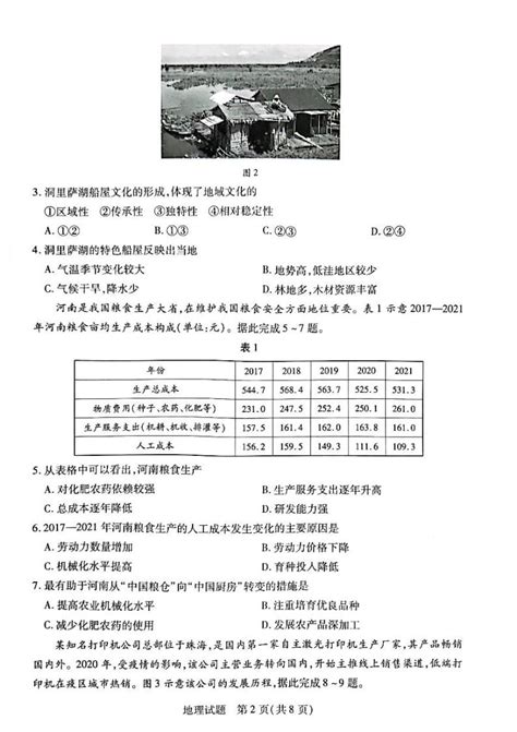 河南省平顶山市2022 2023学年第二学期高一期末调研地理试卷及答案 教习网试卷下载