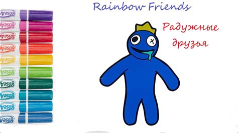 Как нарисовать Синего Blue из Радужных друзей Rainbow Friends Youtube