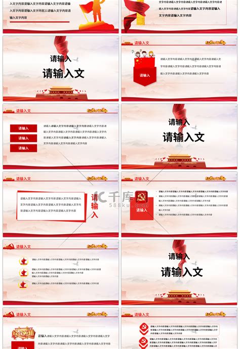 新形势下宣传思想工作党课党建pptppt模板免费下载 Ppt模板 千库网