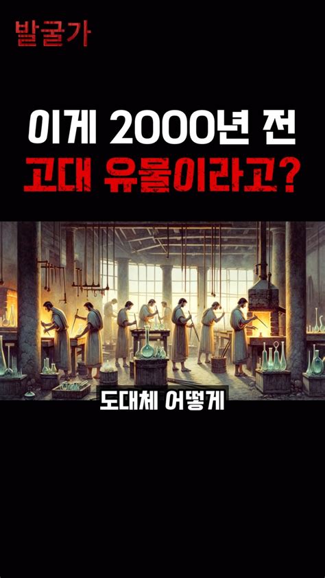 발굴가 지구의 것이 아닌 투탕카멘의 단검 이집트 고대문명 파라오 피라미드 불가사의 미스터리 역사 과학 과학자 고고학 고고학자 전설 신화 괴담