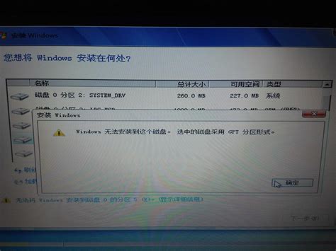 重装系统时，遇到的“windows 无法安装到这个磁盘 选中的磁盘采用gpt分区形式”解决办法 windows无法安装到这个磁盘 选中的磁盘