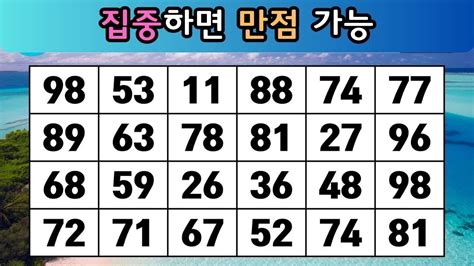 『같은 숫자 찾기』 모든 단계 만점에 도전하세요🔍🎓 같은숫자찾기 치매예방퀴즈 두뇌운동 뇌건강 Youtube