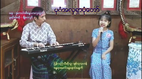 ပုဂံအလှရှာပုံတော် ချစ်သုသုဟန် စန္ဒရားမောင်နွေနှောင်းမန္ဒကီ Youtube